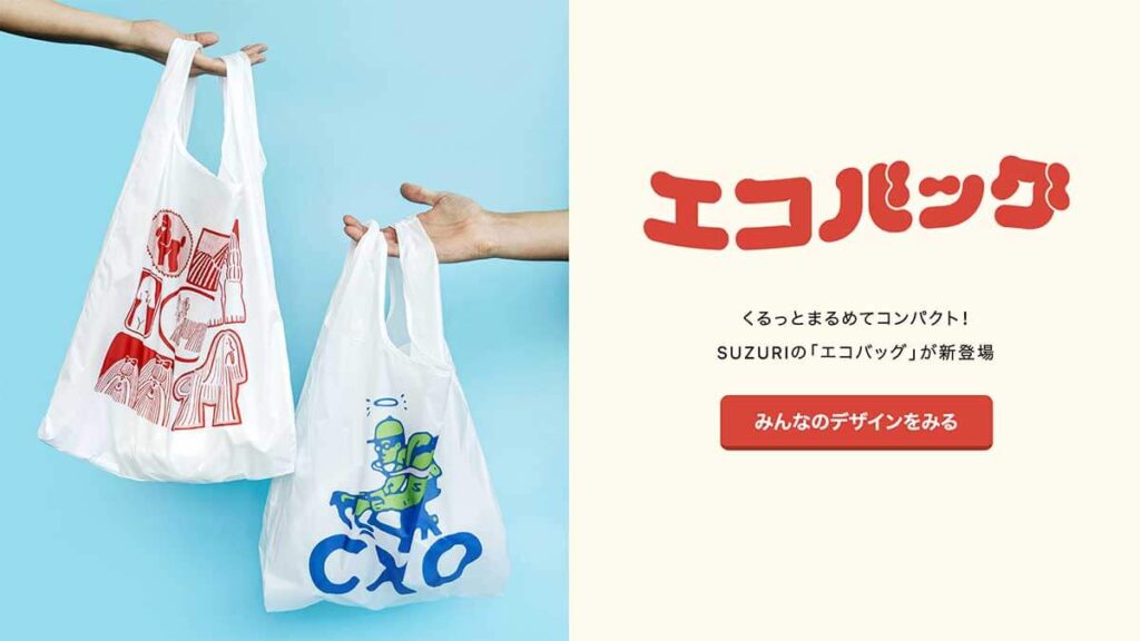 『SUZURI（スズリ）』で作れるものを紹介!!初期費用なしでグッズが作れる｜monecre（もねくり）